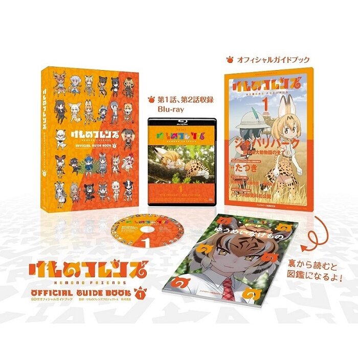 Kemono Friends Official Guide Book Vol. 1 w/ Blu-ray - Tokyo Otaku Mode ...