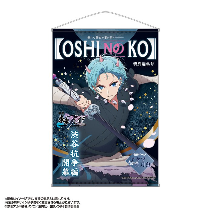 Oshi no Ko "Tokyo Blade" B2 Tapestry Aqua: Touki Ver.: AmiAmi - Tokyo ...