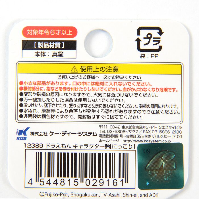 Doraemon Bell Cell Phone Charm - Tokyo Otaku Mode (TOM)