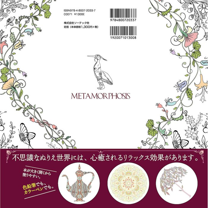 Metamorphosis Coloring Book - Tokyo Otaku Mode (TOM)