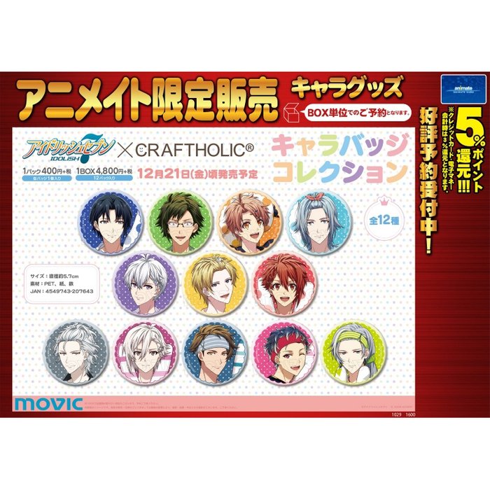 IDOLiSH 7 x Craftholic Character Badge Collection Box Set: CRAFTHOLIC ...
