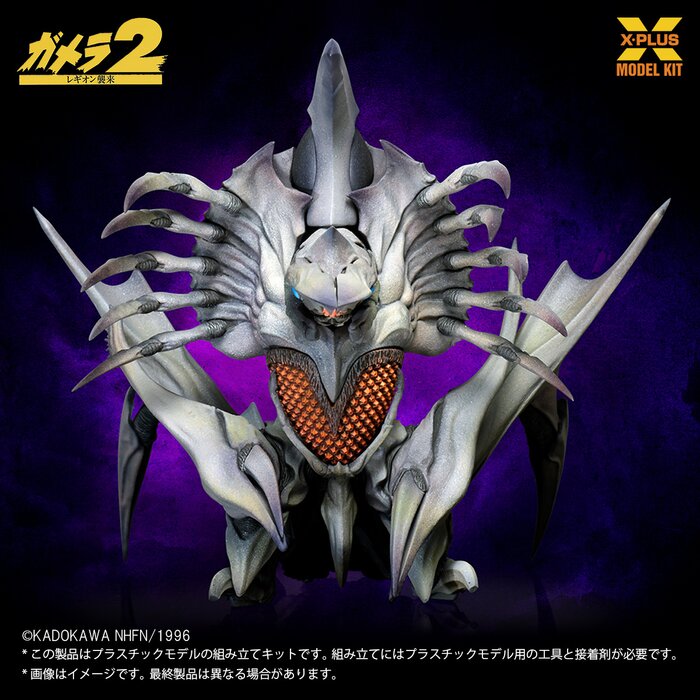 Gamera 2: Attack of Legion Legion 1/700 Scale Plastic Model Kit: X-Plus ...