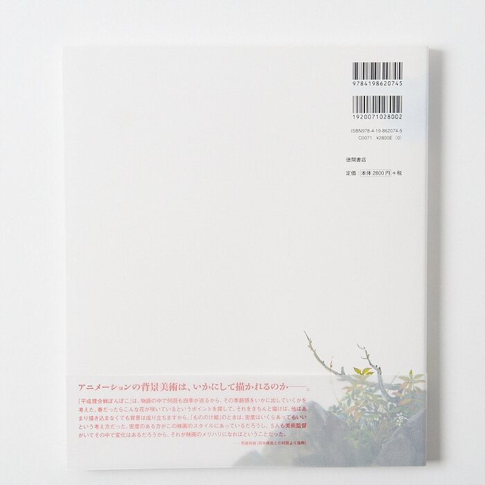 Oga Kazuo Animation Artwork: Studio Ghibli Artworks - Tokyo Otaku Mode ...
