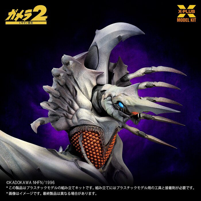 Gamera 2: Attack of Legion Legion 1/700 Scale Plastic Model Kit: X-Plus ...