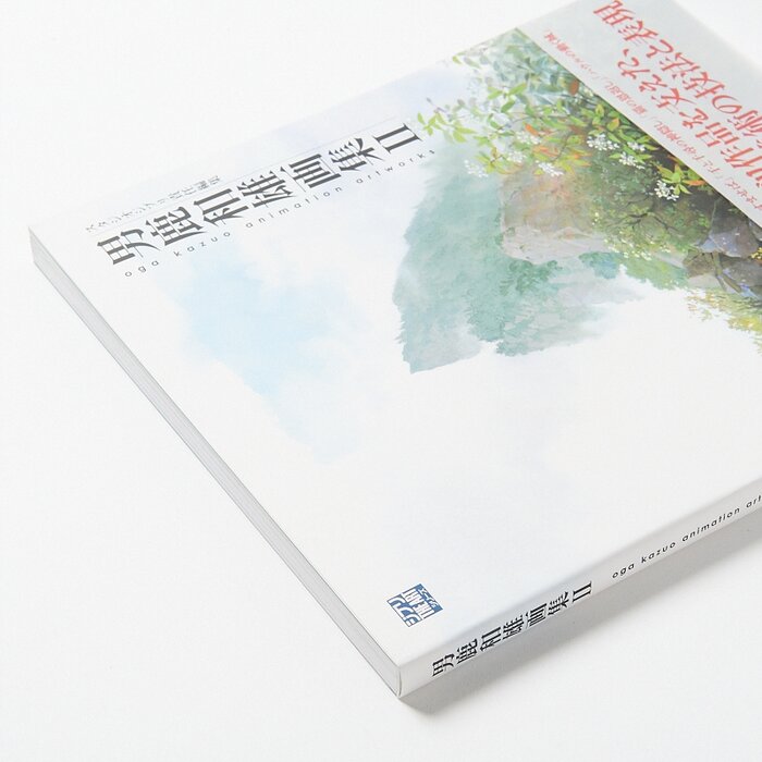 Oga Kazuo Animation Artwork: Studio Ghibli Artworks - Tokyo Otaku Mode ...