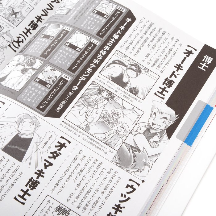 Pokémon SP 20th Anniversary Data Book: PokéSPedia 48% OFF - Tokyo Otaku ...