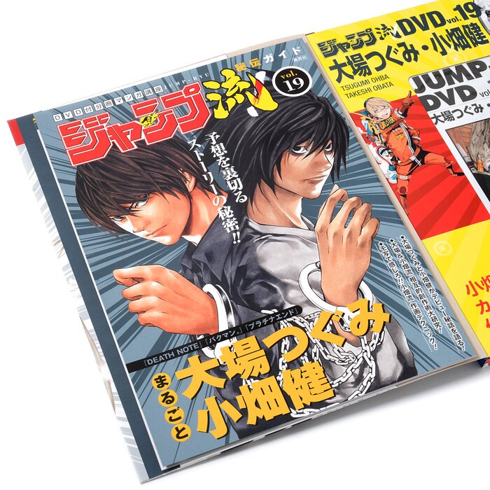 Jump-Ryu! Vol. 19 Death Note w/ Manga Drawing Tutorial DVD - Tokyo ...