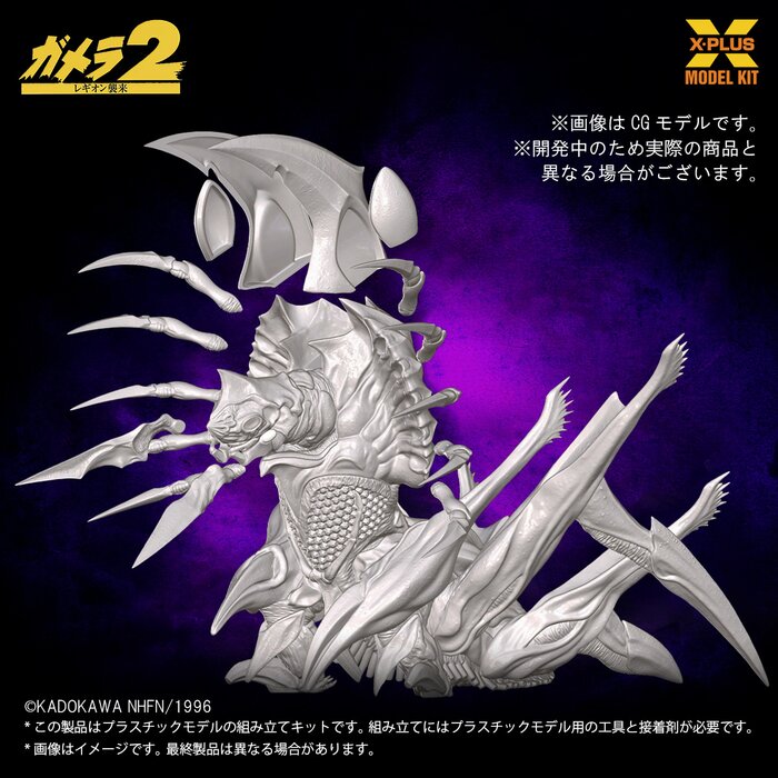 Gamera 2: Attack of Legion Legion 1/700 Scale Plastic Model Kit: X-Plus ...