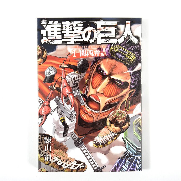 Attack on Titan Vol. 17 Limited Edition - Tokyo Otaku Mode (TOM)