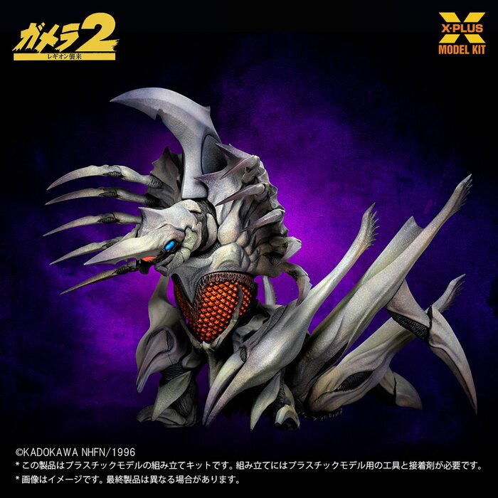 Gamera 2: Attack of Legion Legion 1/700 Scale Plastic Model Kit: X-Plus ...