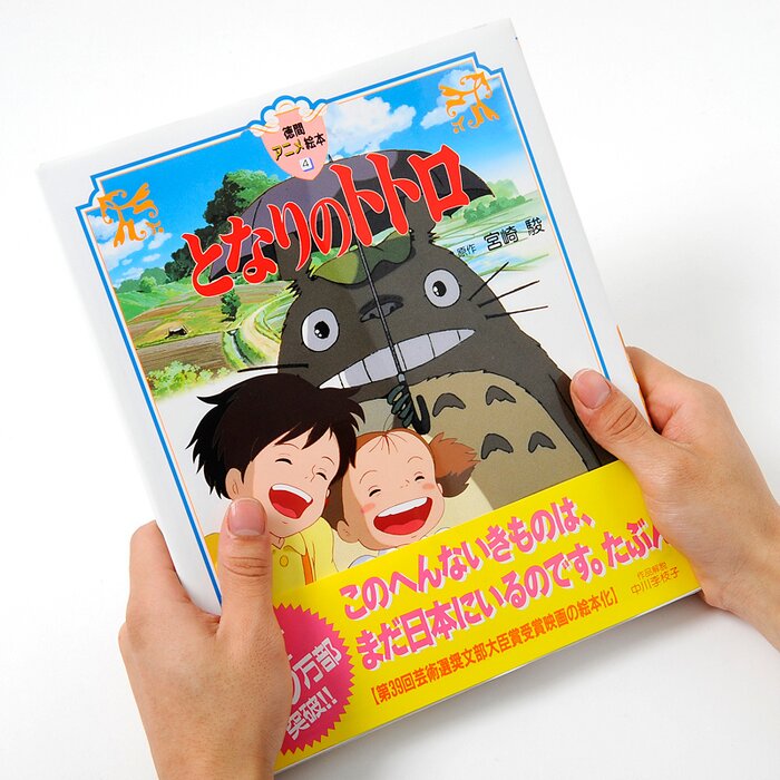 Tokuma Anime Picture Book 4: My Neighbor Totoro - Tokyo Otaku Mode (TOM)
