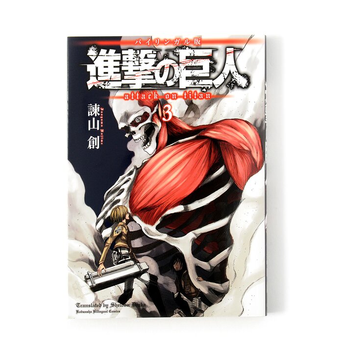 Attack on Titan Vol. 3 (Bilingual Edition) 100% OFF - Tokyo Otaku Mode ...