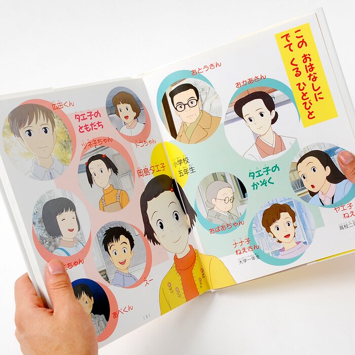 Tokuma Anime Picture Book 9: Only Yesterday - Tokyo Otaku Mode (TOM)