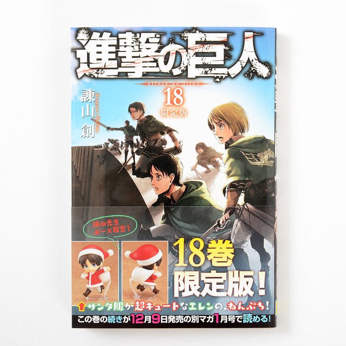 Attack on Titan Vol. 18 Limited Edition - Tokyo Otaku Mode (TOM)