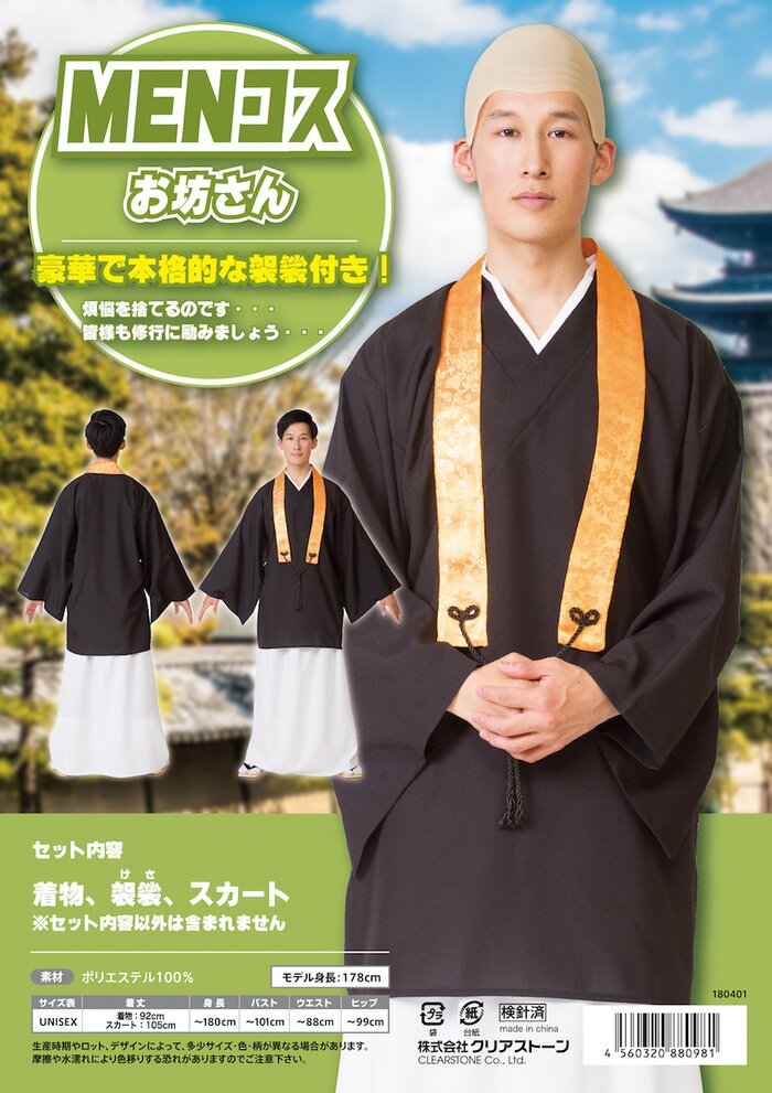Buddhist Monk Cosplay Set - Tokyo Otaku Mode (TOM)