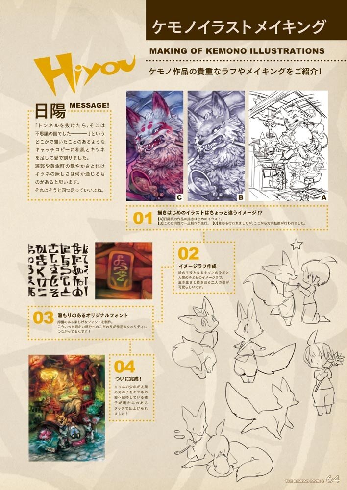 The Kemono Book 2 - Tokyo Otaku Mode (TOM)