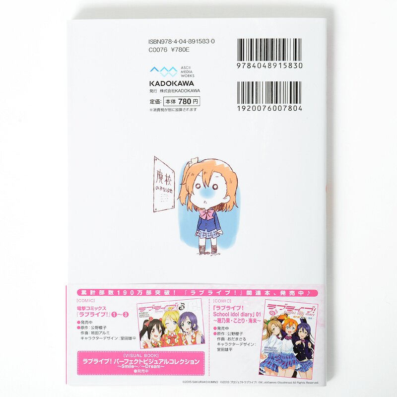 Love Live! School Idol Diary: Honoka Kosaka - Tokyo Otaku Mode (TOM)