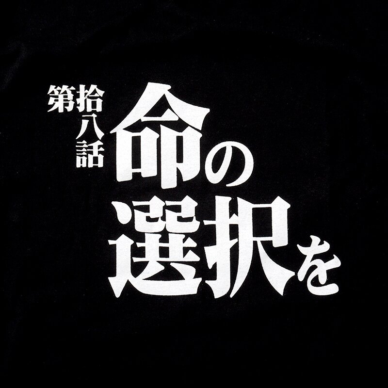 Neon Genesis Evangelion Episode 18 T-Shirt - Tokyo Otaku Mode (TOM)