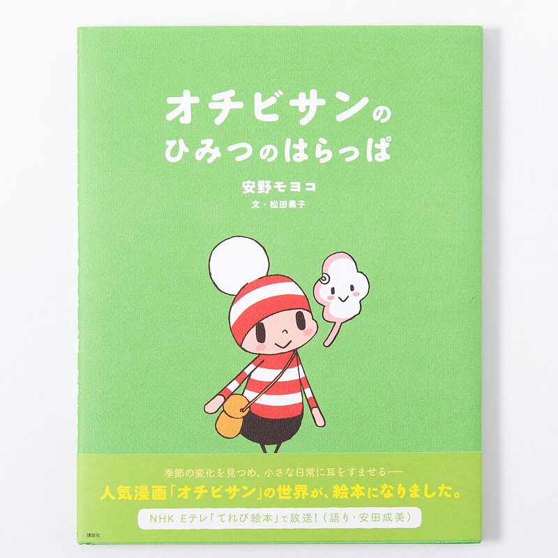 The Diary of Ochibi-san: Himitsu no Harappa - Tokyo Otaku Mode (TOM)