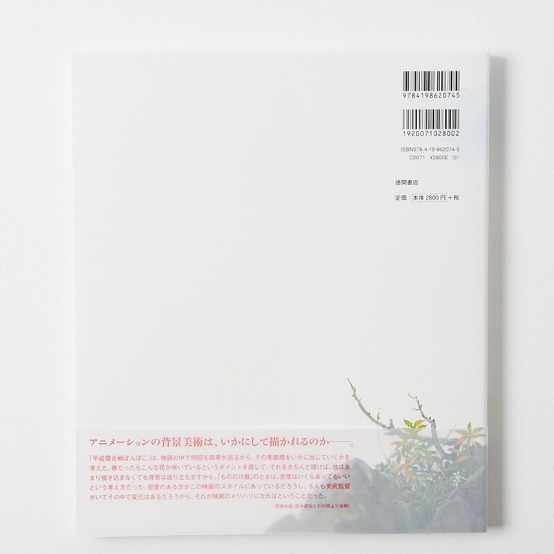 Oga Kazuo Animation Artwork: Studio Ghibli Artworks - Tokyo Otaku Mode ...