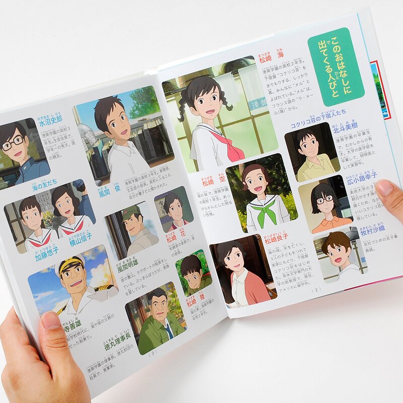 Tokuma Anime Picture Book 32: From Up on Poppy Hill - Tokyo Otaku Mode ...