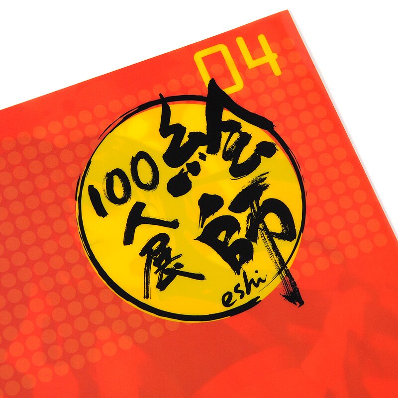 Eshi 100 Exhibit 04 A4 Clear File - A Shinobu’s Form is Also Vivid ...