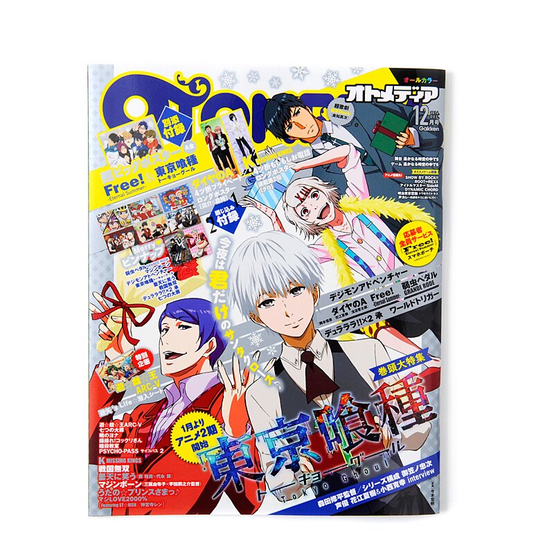 Otomedia December 2014 w/ Bonus Free! Eternal Summer & Tokyo Ghoul ...
