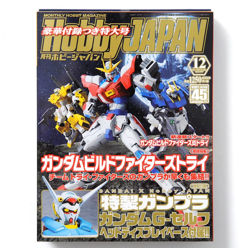 Hobby Japan Magazine December 2014 Issue - Tokyo Otaku Mode (TOM)