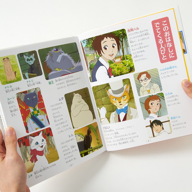 Tokuma Anime Picture Book 25: The Cat Returns - Tokyo Otaku Mode (TOM)