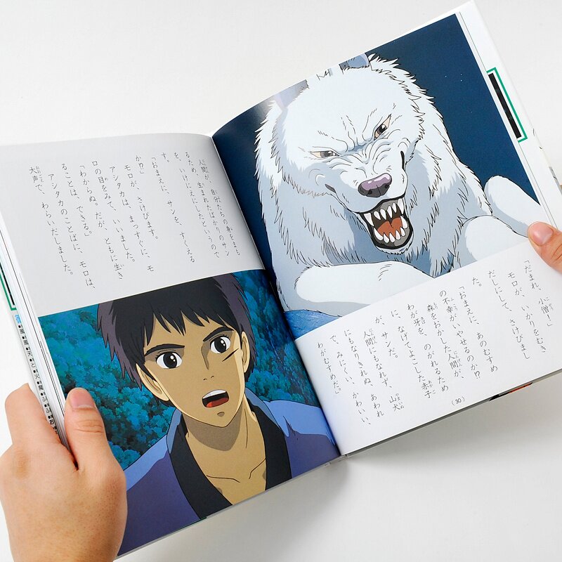Tokuma Anime Picture Book 17: Princess Mononoke (Part 2): Ghibli ...