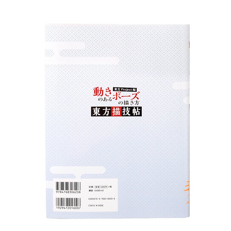 Touhou How to Draw Poses with Movement: Drawing Techniques Handbook ...