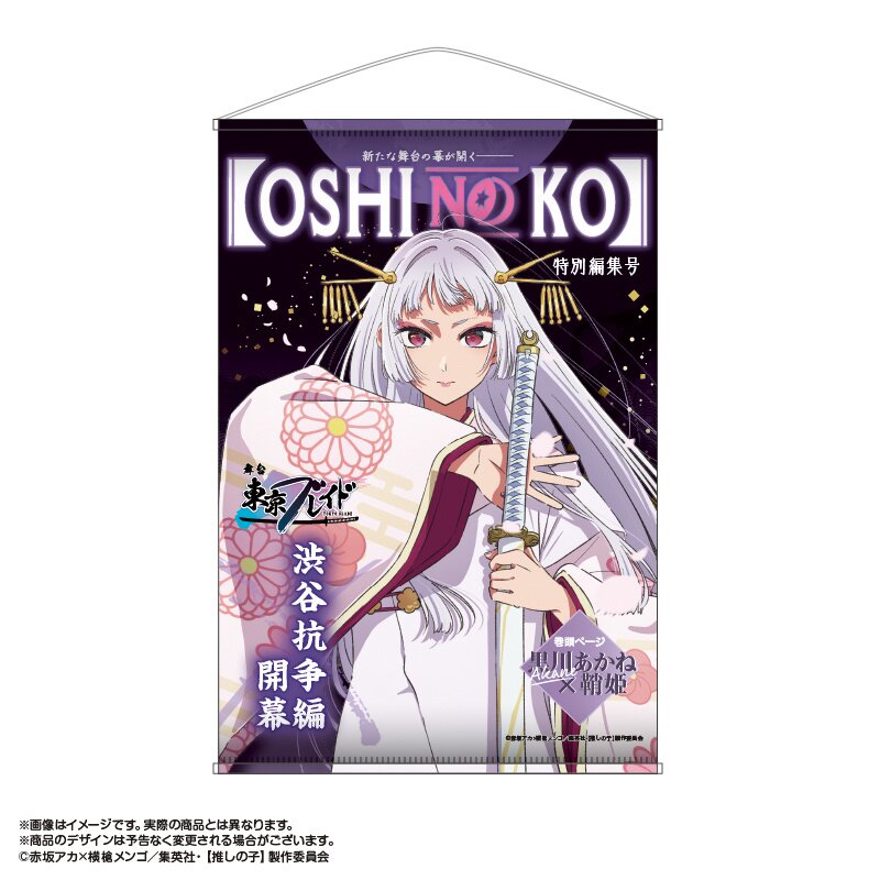 Oshi no Ko "Tokyo Blade" B2 Tapestry Akane Kurokawa: Sayahime Ver ...