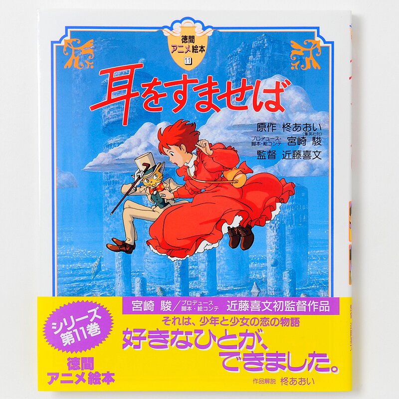 Tokuma Anime Picture Book 11: Whisper of the Heart: Ghibli - Tokyo ...