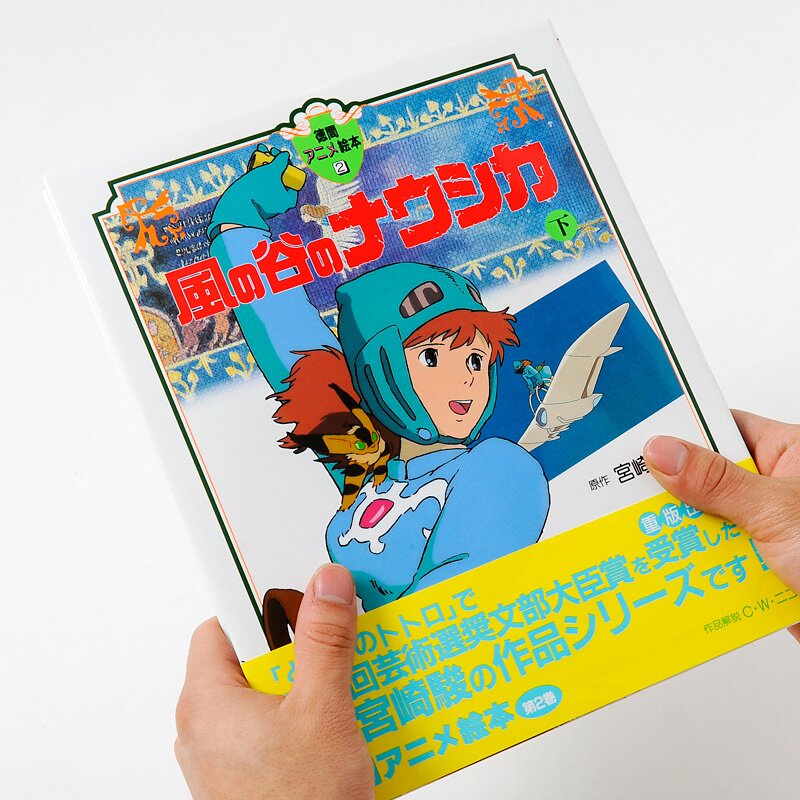 Tokuma Anime Picture Book 2: Nausicaä of the Valley of the Wind (Volume ...
