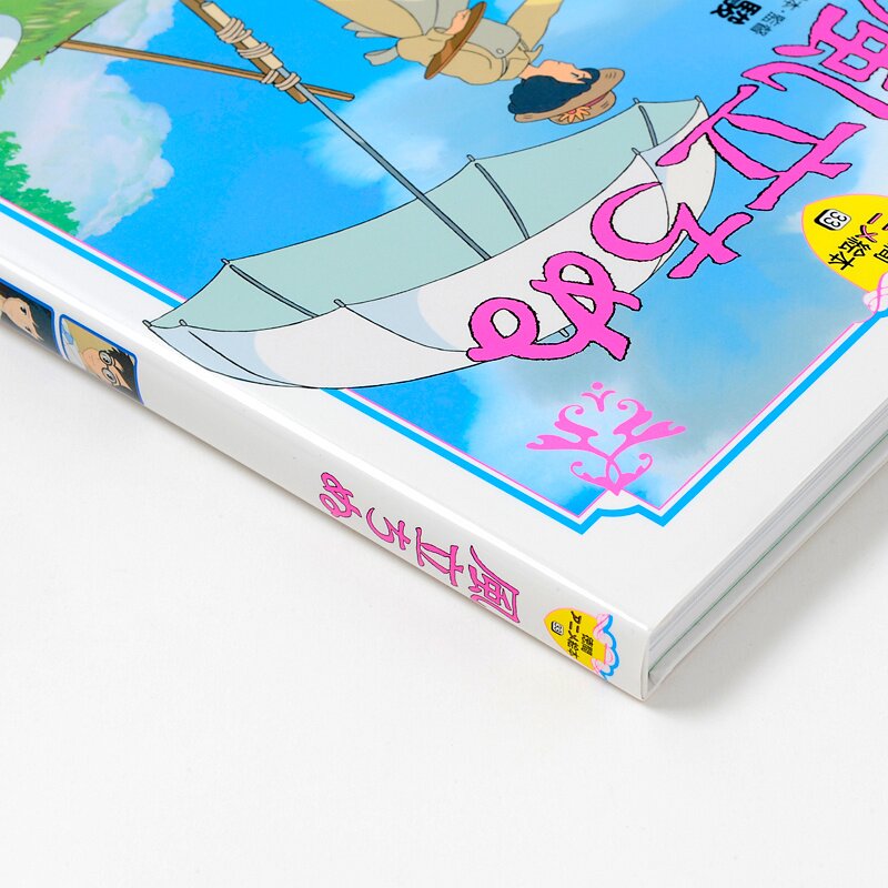 Tokuma Anime Picture Book 33: The Wind Rises - Tokyo Otaku Mode (TOM)