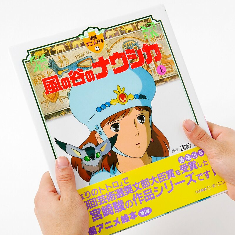 Tokuma Anime Picture Book 1: Nausicaä of the Valley of the Wind (Volume ...