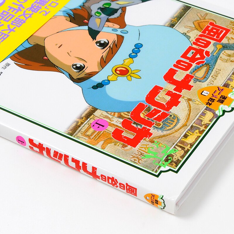 Tokuma Anime Picture Book 1: Nausicaä of the Valley of the Wind (Volume ...