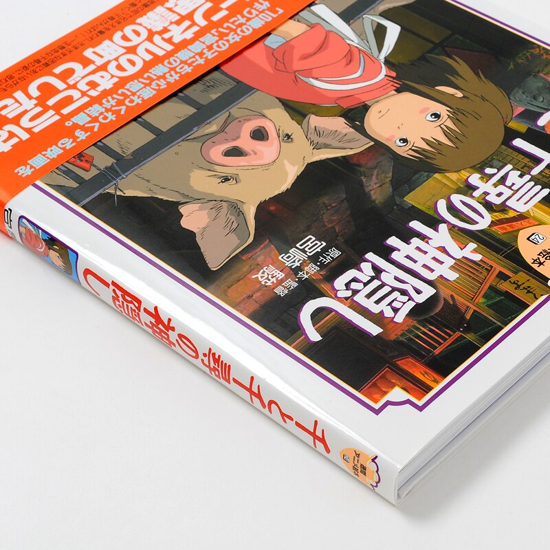 Tokuma Anime Picture Book: Spirited Away - Tokyo Otaku Mode (TOM)