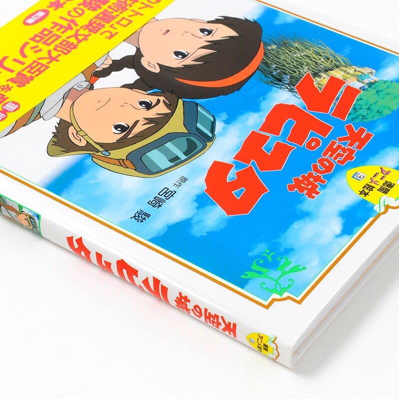 Tokuma Anime Picture Book 3: Castle in the Sky - Tokyo Otaku Mode (TOM)
