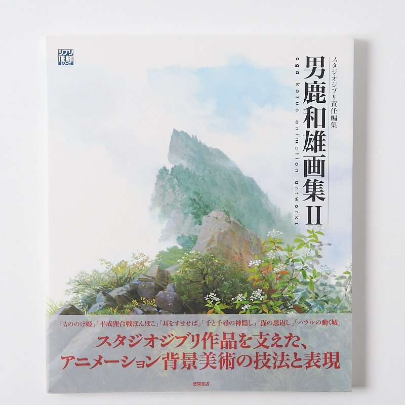 Oga Kazuo Animation Artwork: Studio Ghibli Artworks - Tokyo Otaku Mode ...