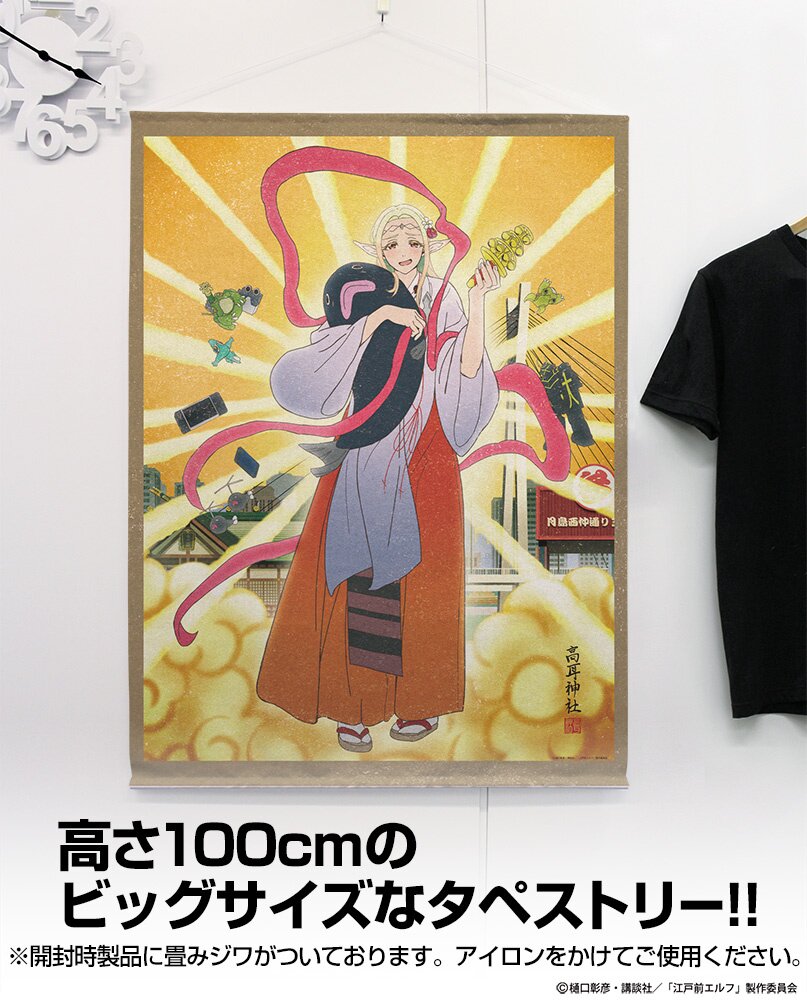 Otaku Elf 100Cm Tapestry Elda: Enshrined God Ver. - Tokyo Otaku Mode (TOM)