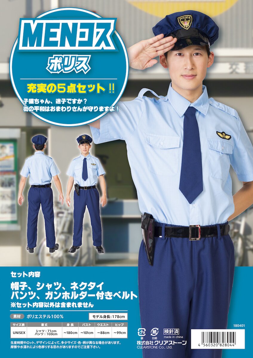 Police Cosplay Set - Tokyo Otaku Mode (TOM)