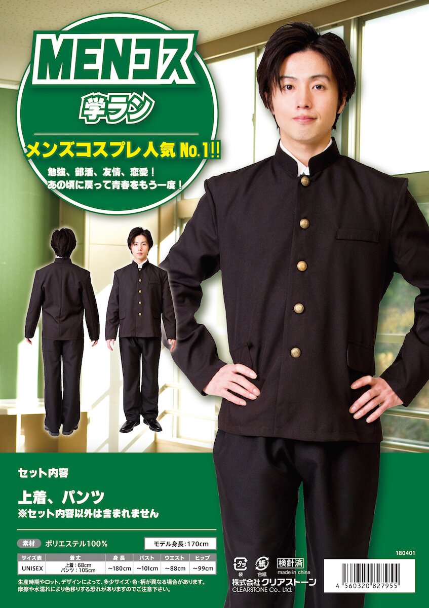 Gakuran Cosplay Set - Tokyo Otaku Mode (TOM)