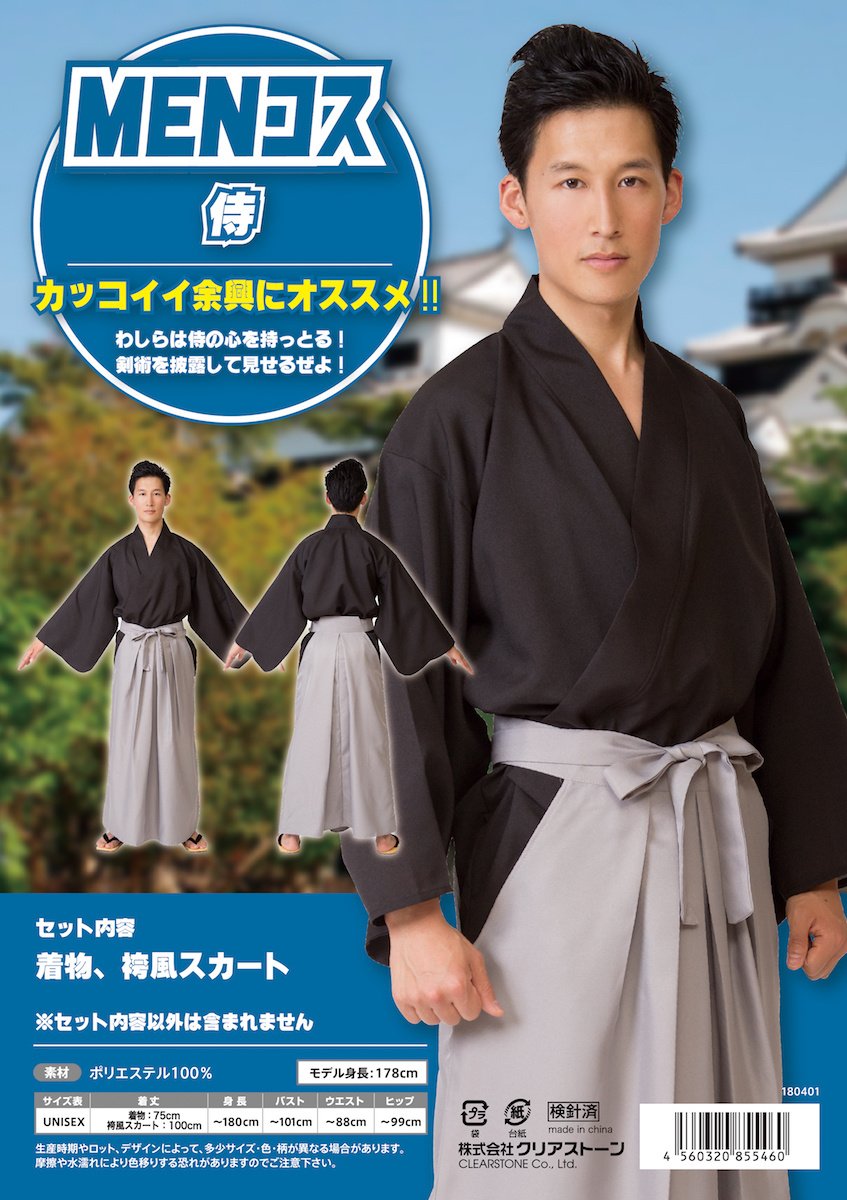 Samurai Cosplay Set - Tokyo Otaku Mode (TOM)