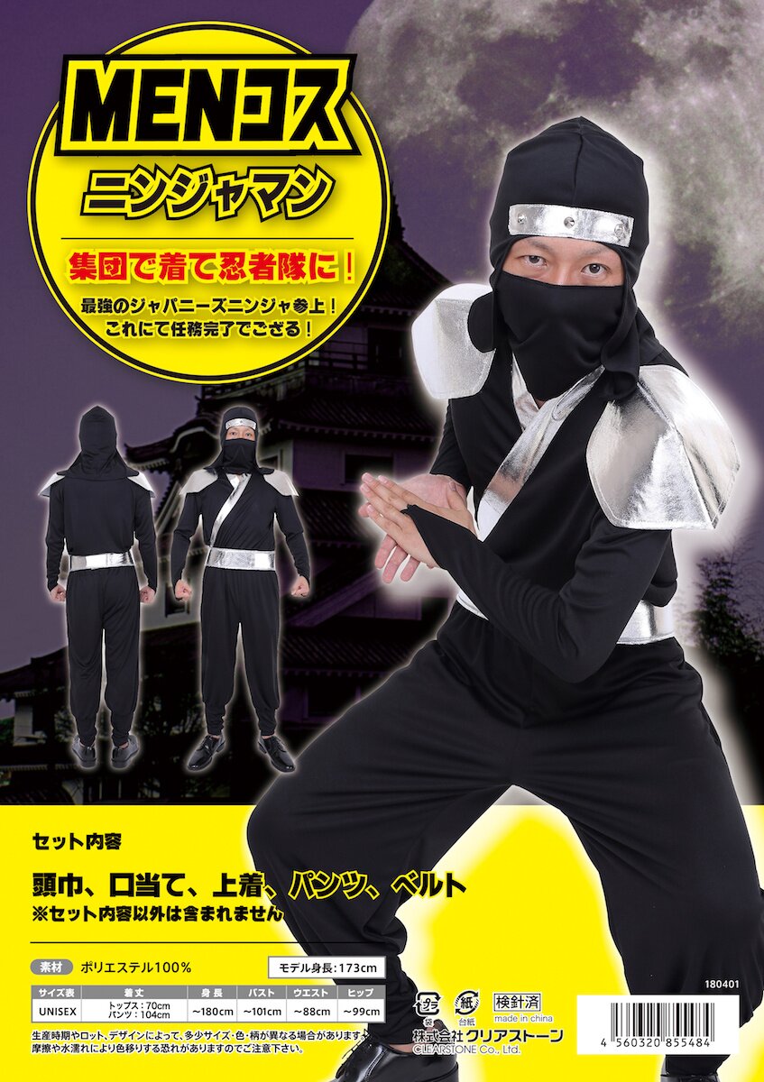 Ninja Cosplay Set - Tokyo Otaku Mode (TOM)