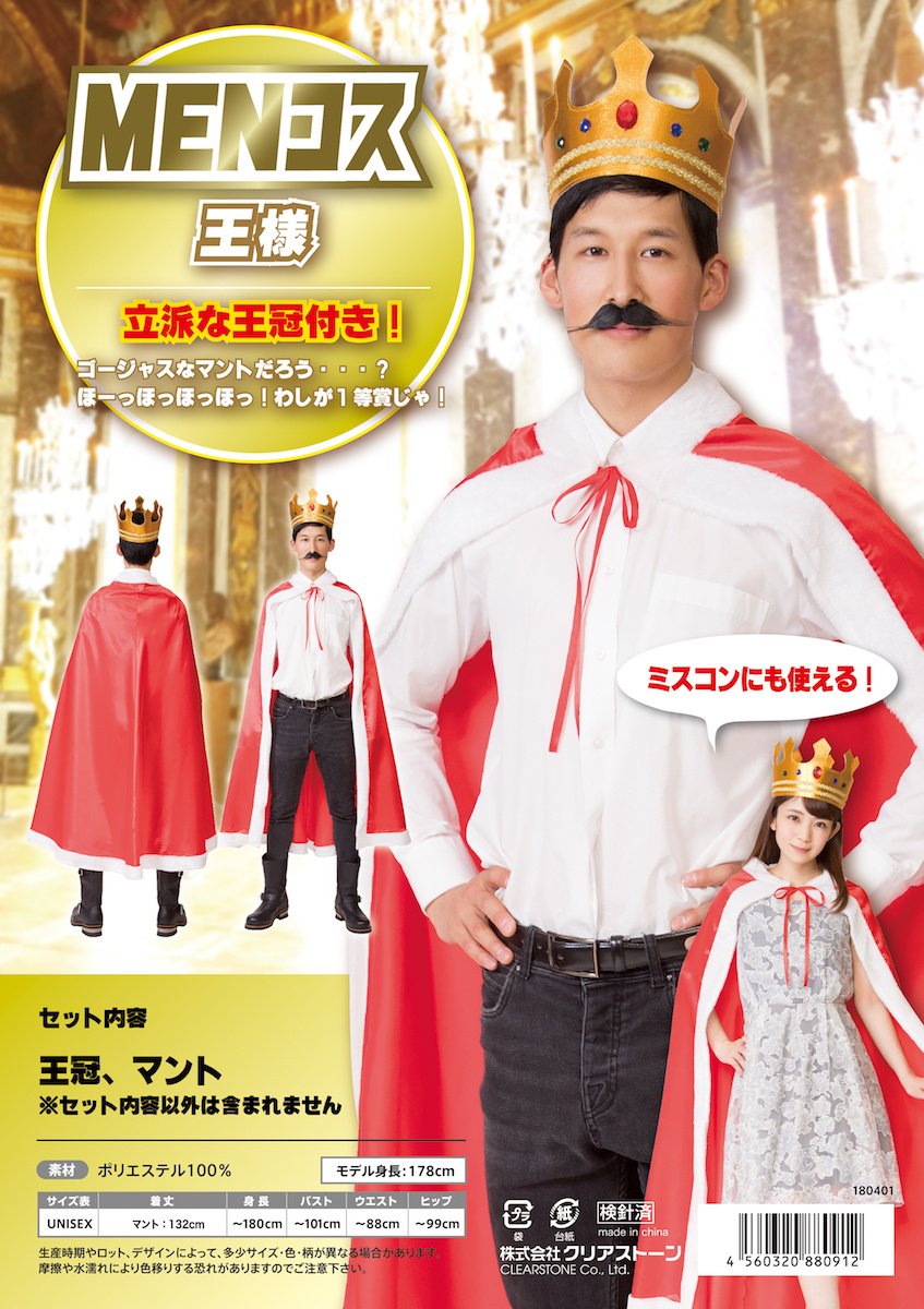 King Cosplay Set - Tokyo Otaku Mode (TOM)