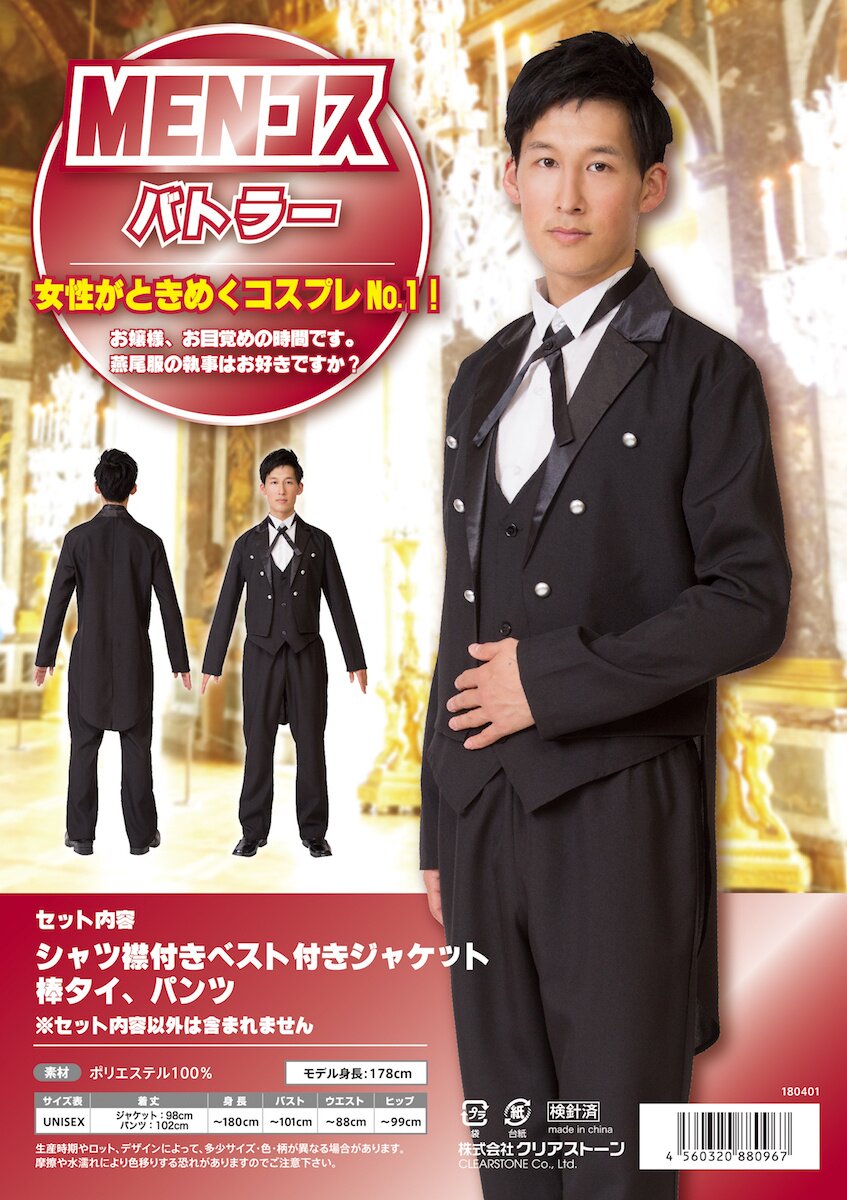 Butler Cosplay Set - Tokyo Otaku Mode (TOM)