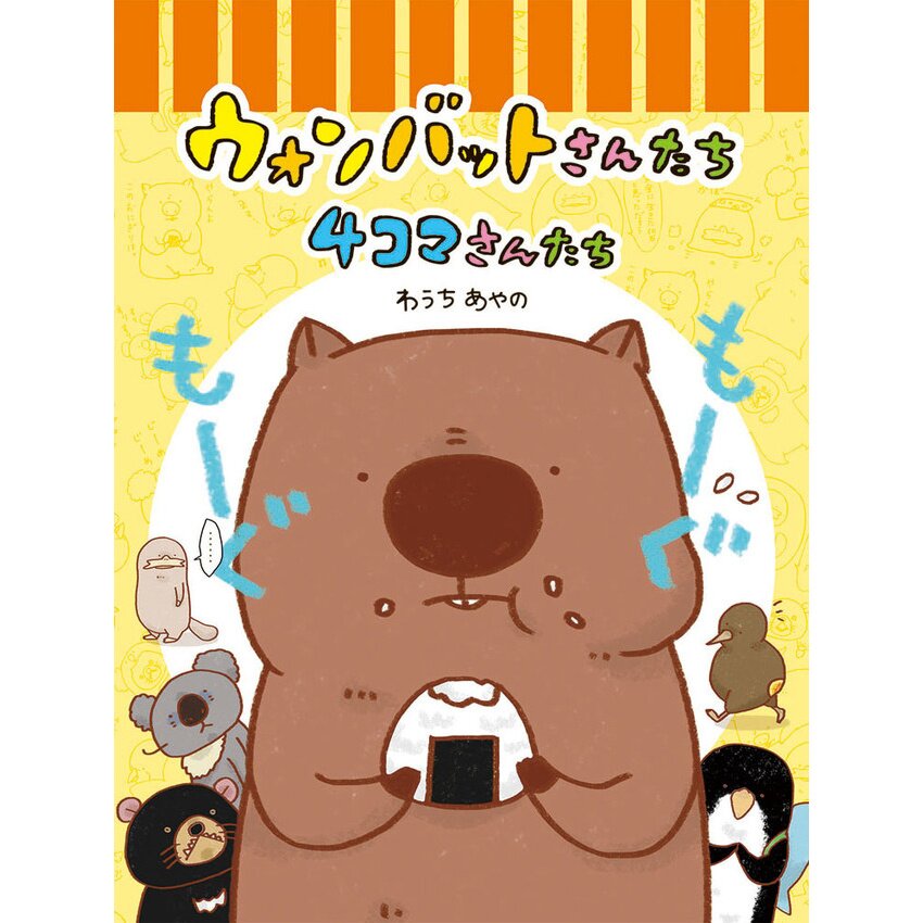 Wombat-san Tachi 4-Panel Manga 72% OFF - Tokyo Otaku Mode (TOM)