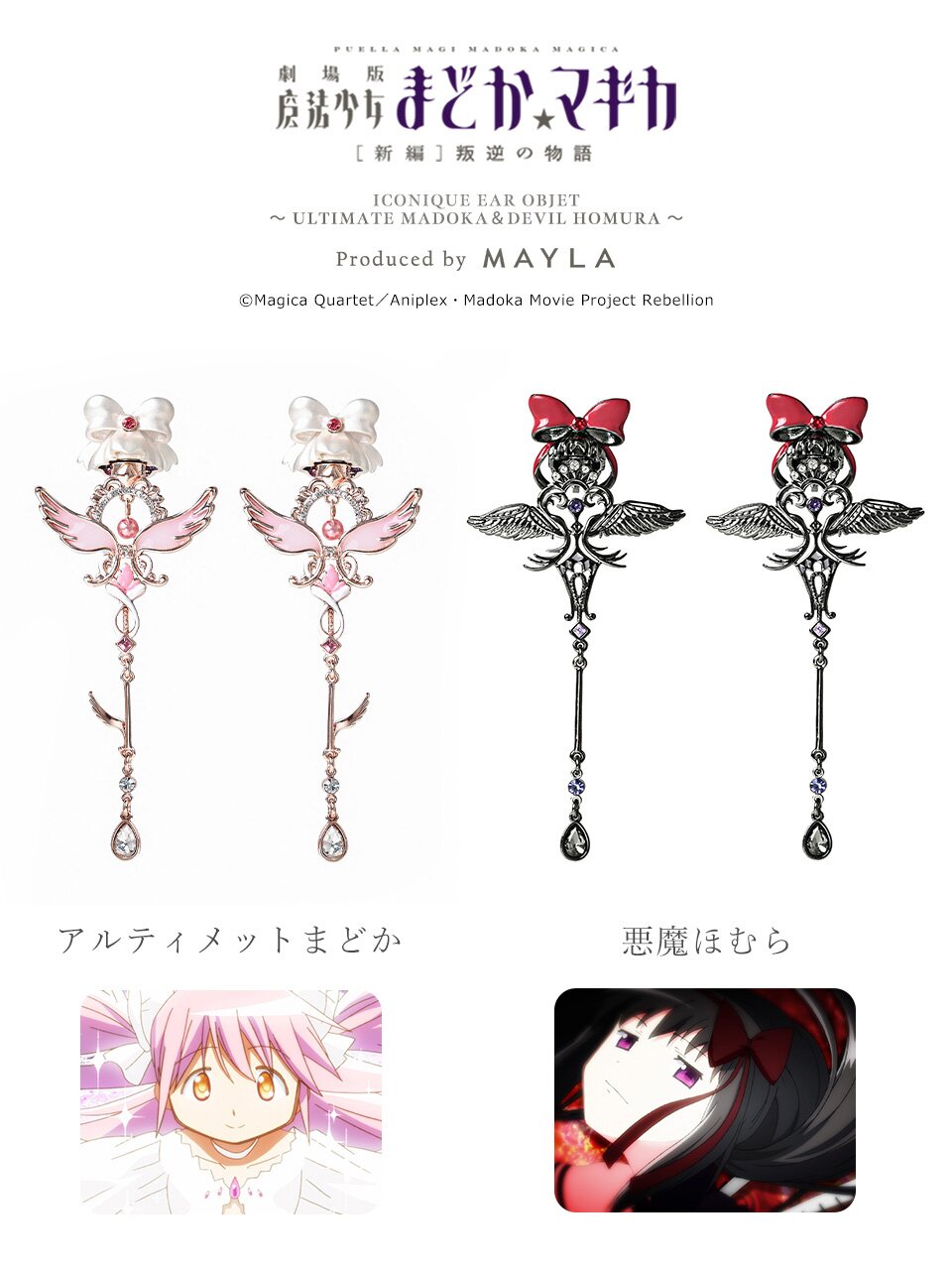 MAYLA Puella Magi Madoka Magica Iconic Ear Object Devil Homura - Tokyo ...