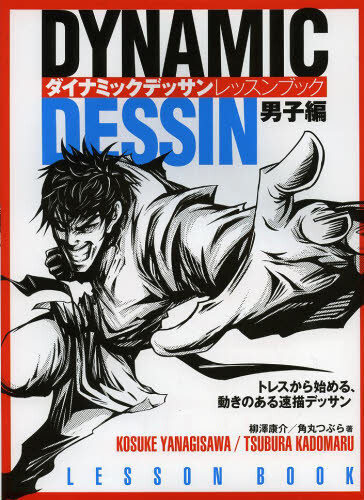 Dynamic Drawing Lesson Book: Start by Tracing, Sketches with Movement ...